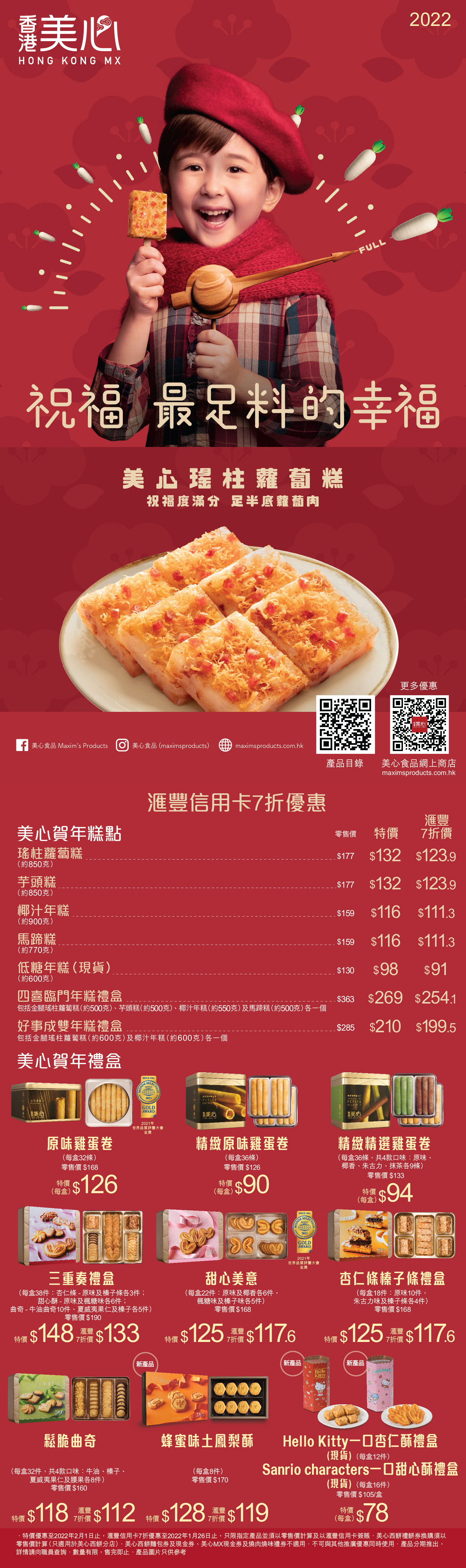 Maxim's CNY Phase 2 Promotion